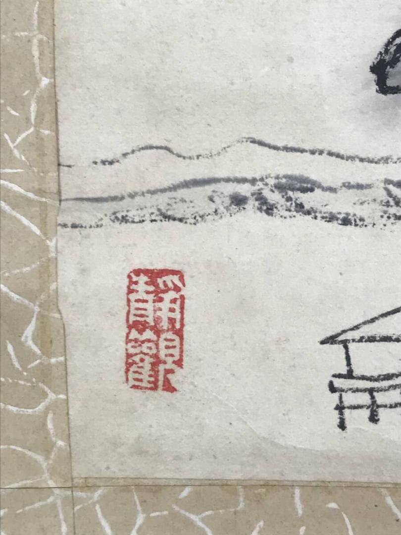 真作/浦上玉堂/山水図/小品/掛軸☆宝船☆AH-616