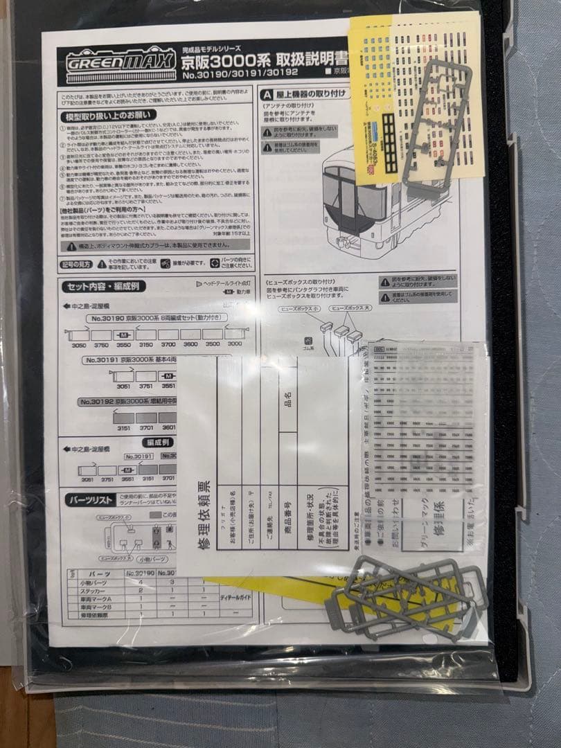 京阪電車3000系 Nゲージ 8両編成