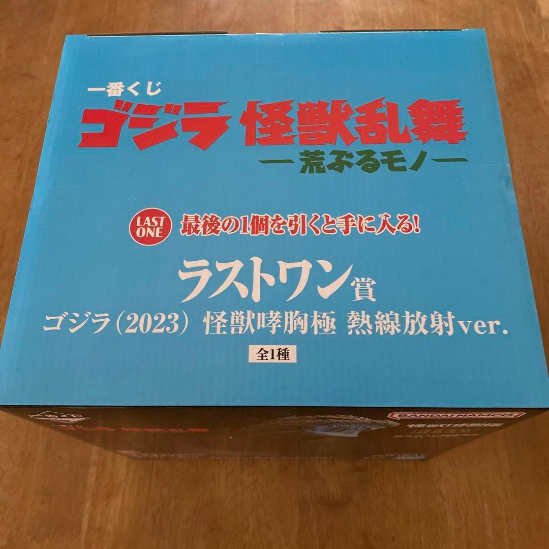 一番くじ　ゴジラ怪獣乱舞-荒ぶるモノ- ラストワン賞　C賞　２点まとめ売りセット