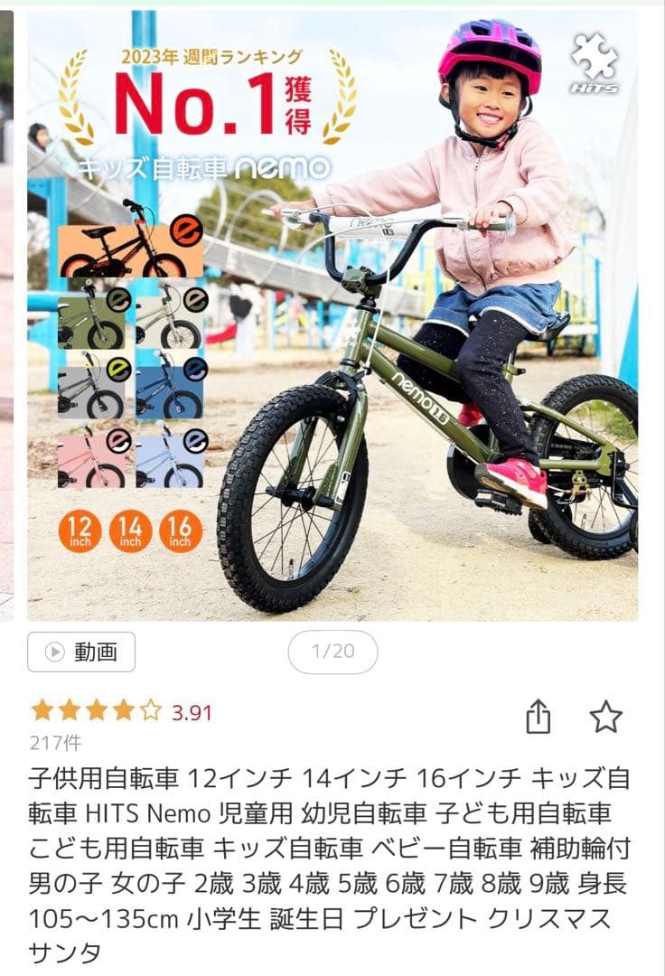 HITS nemo 14インチ　幼児　子供　キッズ　自転車