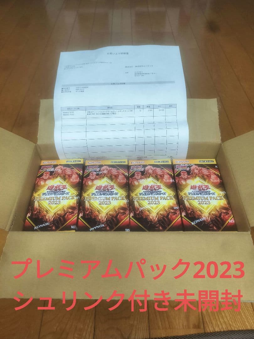 遊戯王OCG プレミアムパック 2023 未開封