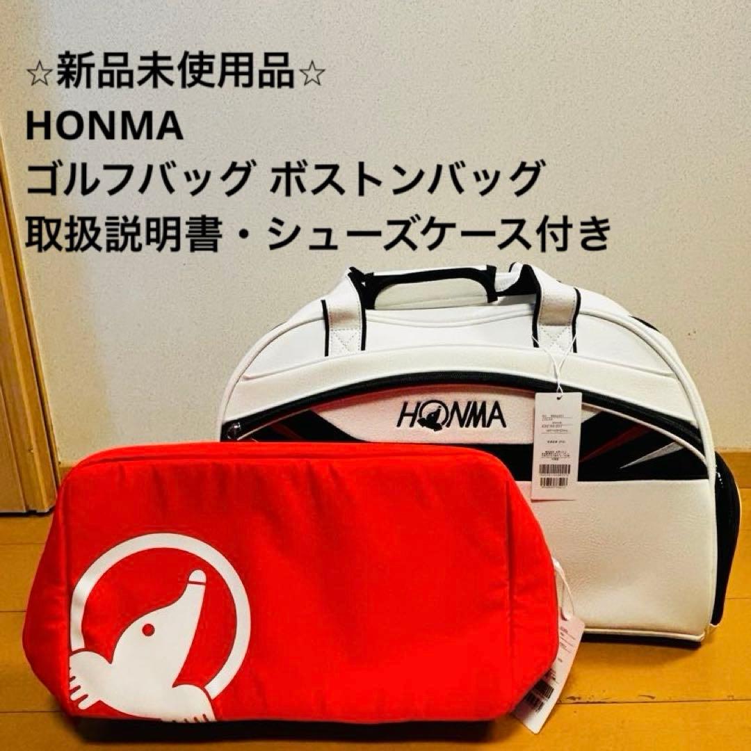 ⭐︎新品⭐︎HONMA ホンマ ゴルフバッグ ボストンバッグ シューズケース付き