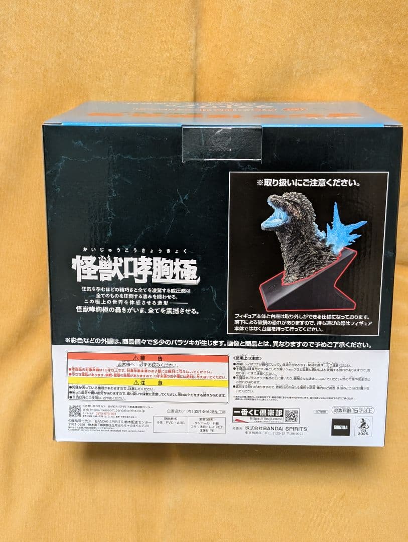一番くじ　ゴジラ怪獣乱舞　荒ぶるモノ　ラストワン賞　怪獣哮胸極 熱線放射ver.