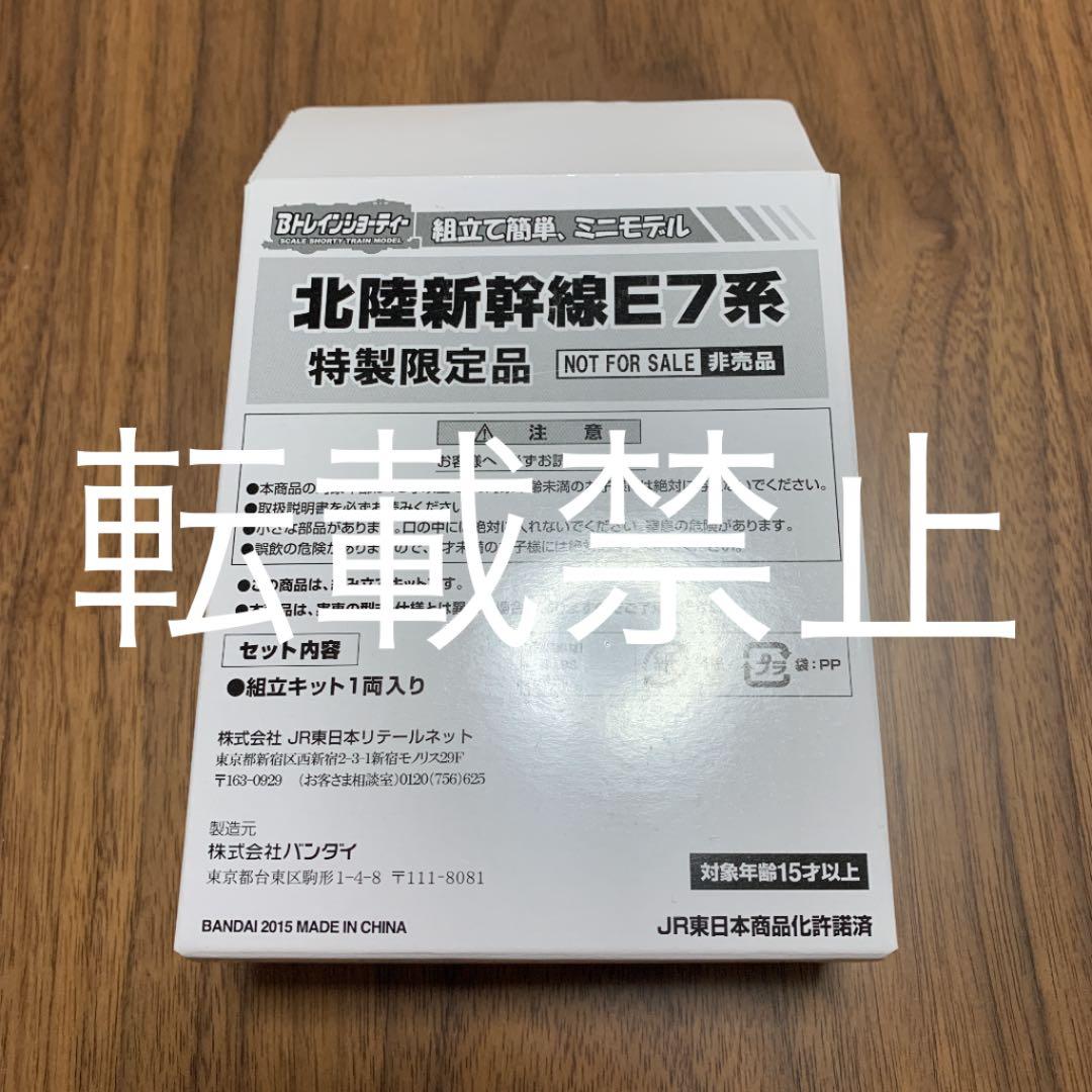 Bトレインショーティー 金のE7系新幹線 非売品