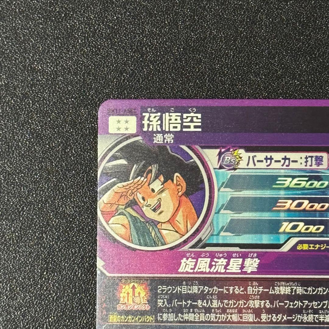 ドラゴンボールヒーローズ 5枚 まとめ売り 孫悟空