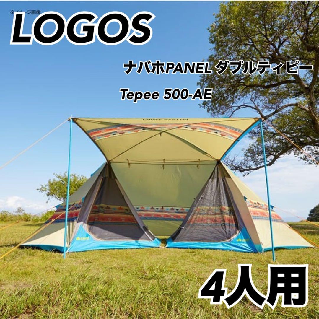 【廃盤品】ロゴス ナバホPANEL ダブルティピー Tepee 500-AE