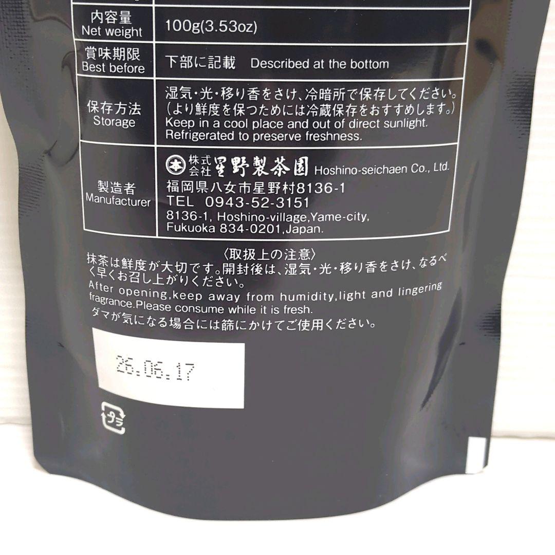【新品】星野製茶園 八女抹茶 もくれん 100g×2袋 業務用 大容量 送料無料