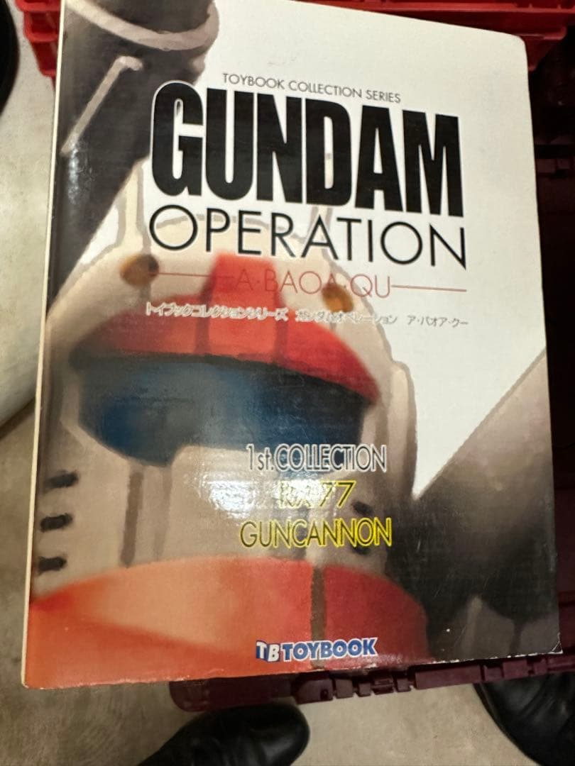 GUNDAM OPERATION A-BAO-Q コレクション1 全7巻セット