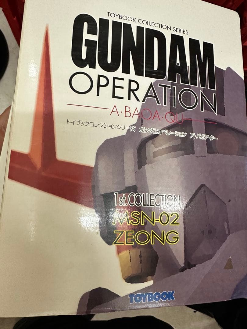 GUNDAM OPERATION A-BAO-Q コレクション1 全7巻セット