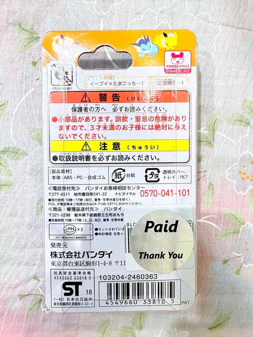 【未開封品】イーブイ×たまごっち　カラフルフレンズver