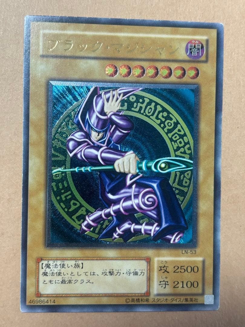 遊戯王 ブラック・マジシャン　レリーフ