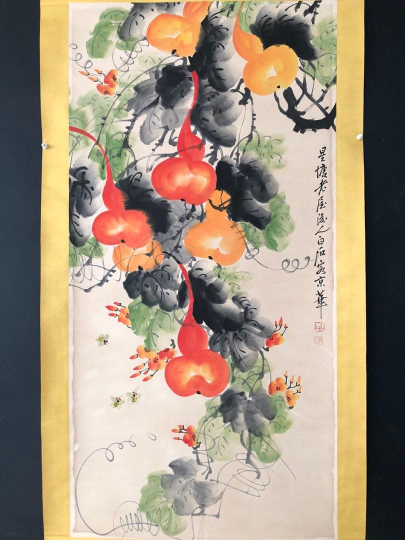 齐白石 葫芦図 掛け軸 四尺 手描き 中国美術 絵画 書画 花鳥 インテリア