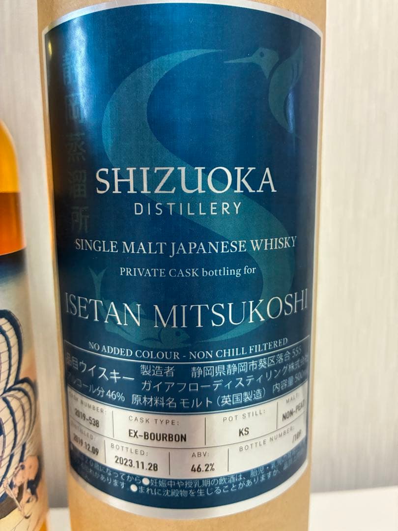 三越伊勢丹限定 静岡蒸溜所 プライベートカクス×たいへんよくできました。 未開栓