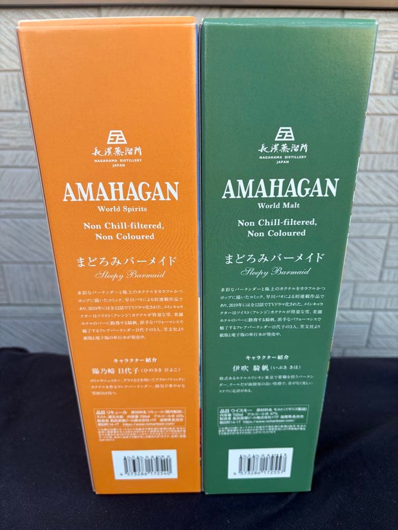 アマハガン　まどろみバーメイド　2本セット