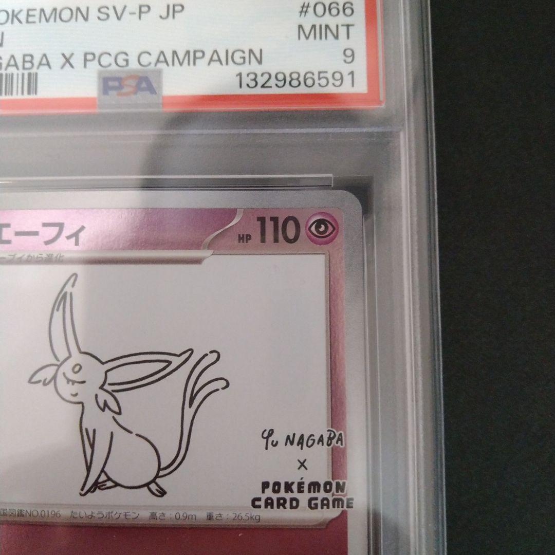 エーフィ yu nagaba espeon psa9 ポケカ ポケモンカード
