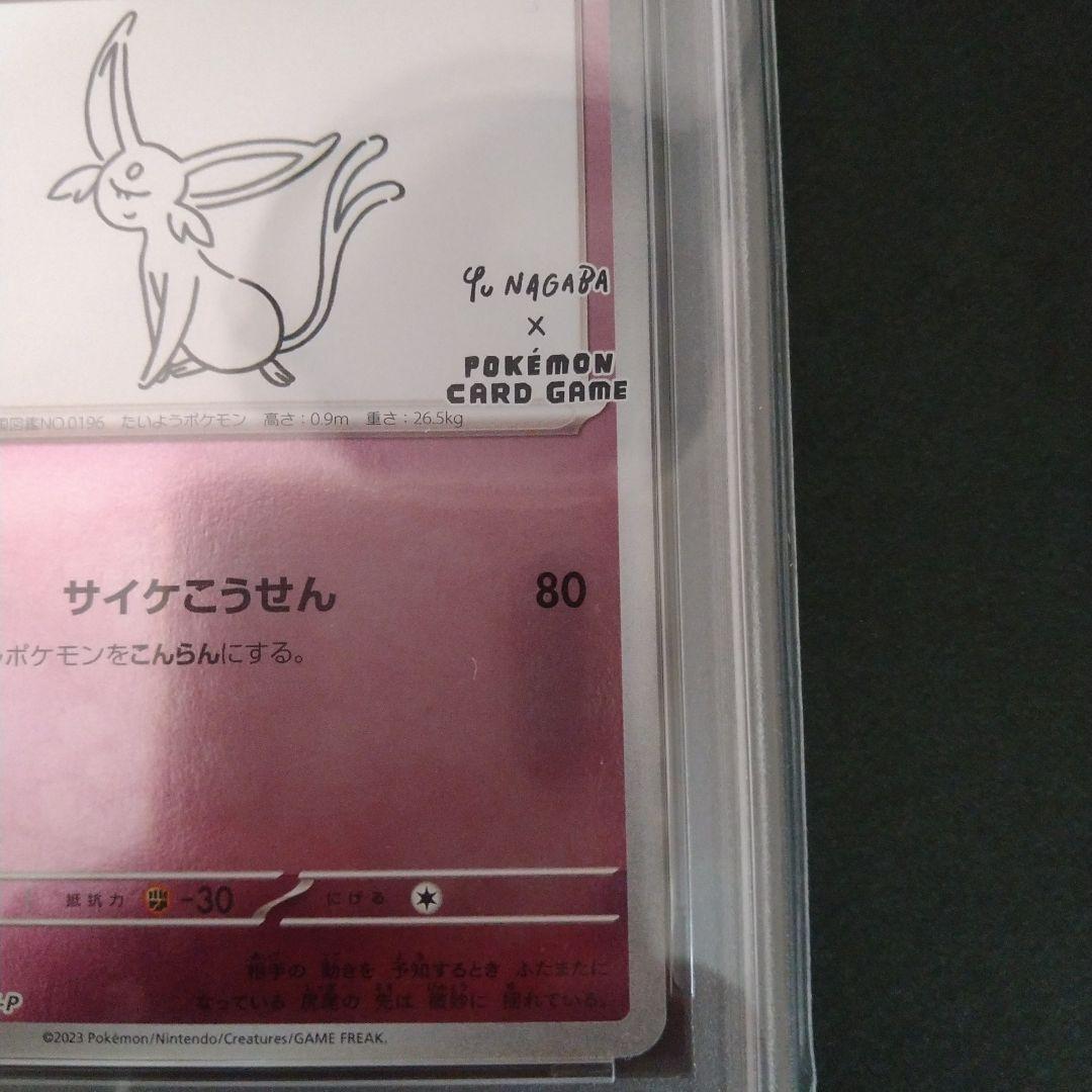 エーフィ yu nagaba espeon psa9 ポケカ ポケモンカード