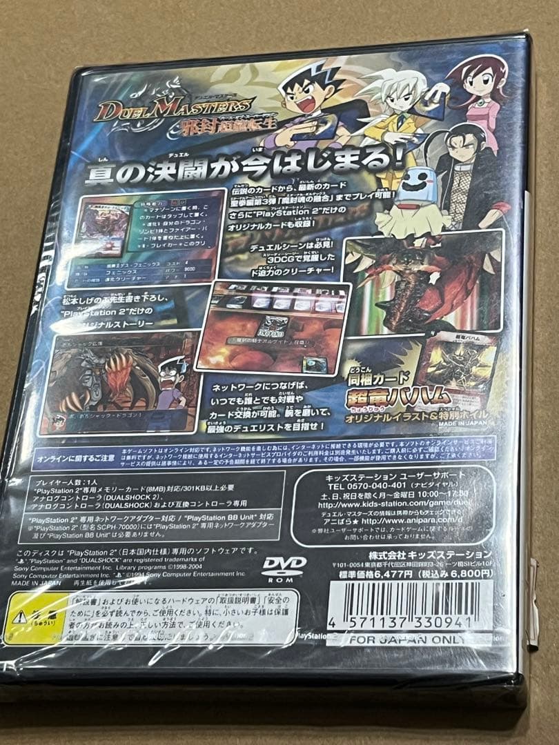 PS2 ソフト デュエルマスターズ 邪封超龍転生 新品未開封 シュリンク付き