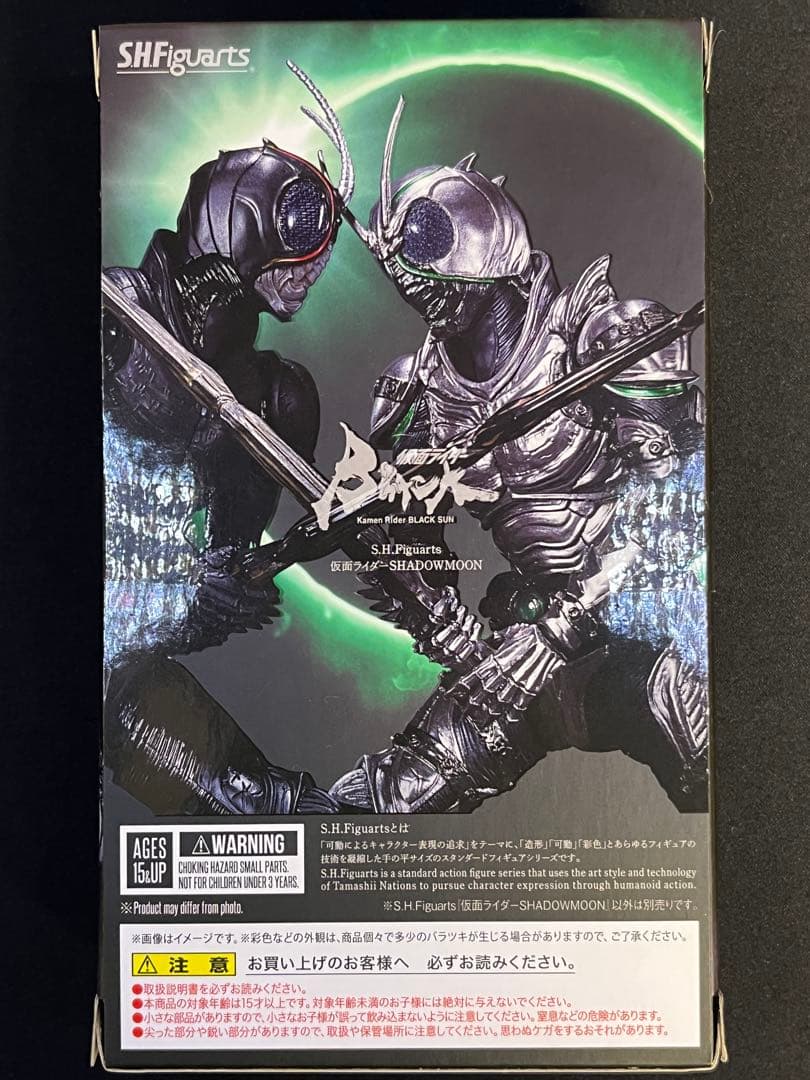 S.H.Figuarts仮面ライダーブラックサン　シャドームーン　バトルホッパー