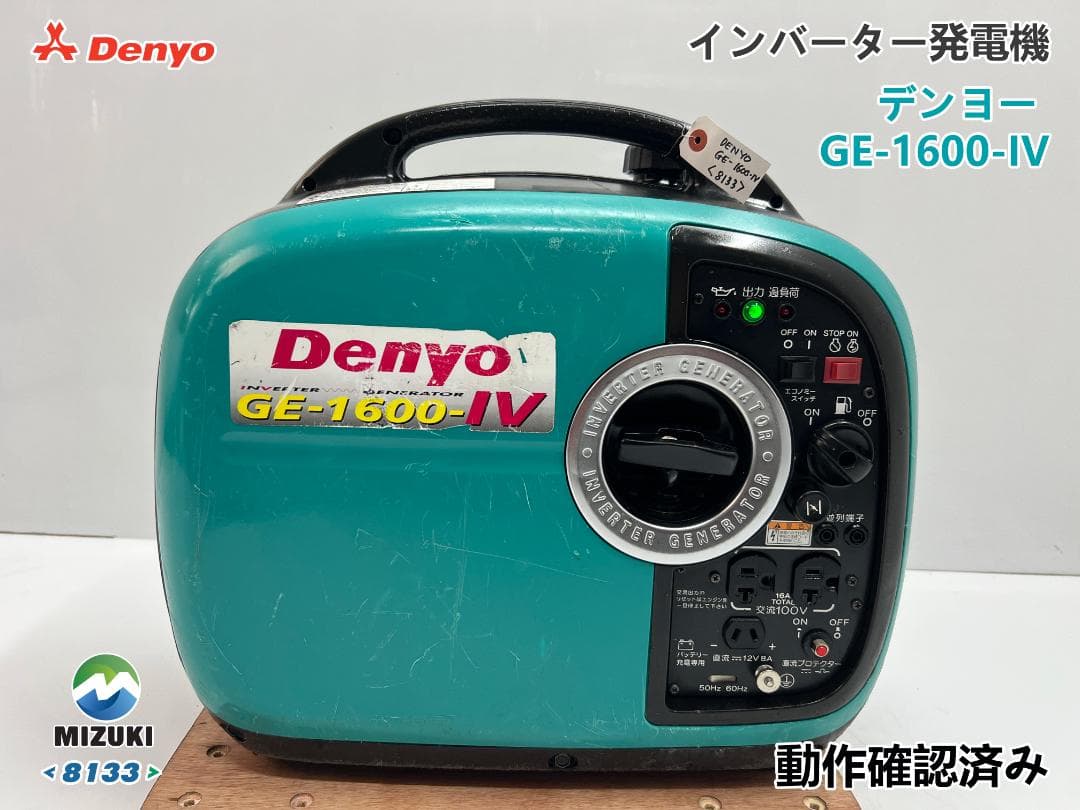 DENYO デンヨー インバーター発電機 GE1600SSIV★動作良好 133