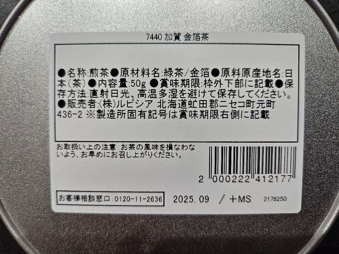 とらや羊羮、小倉山荘、鶴屋八幡、長崎堂ゼリー、琉球黒蜜、ルピシア日本茶　おまとめ