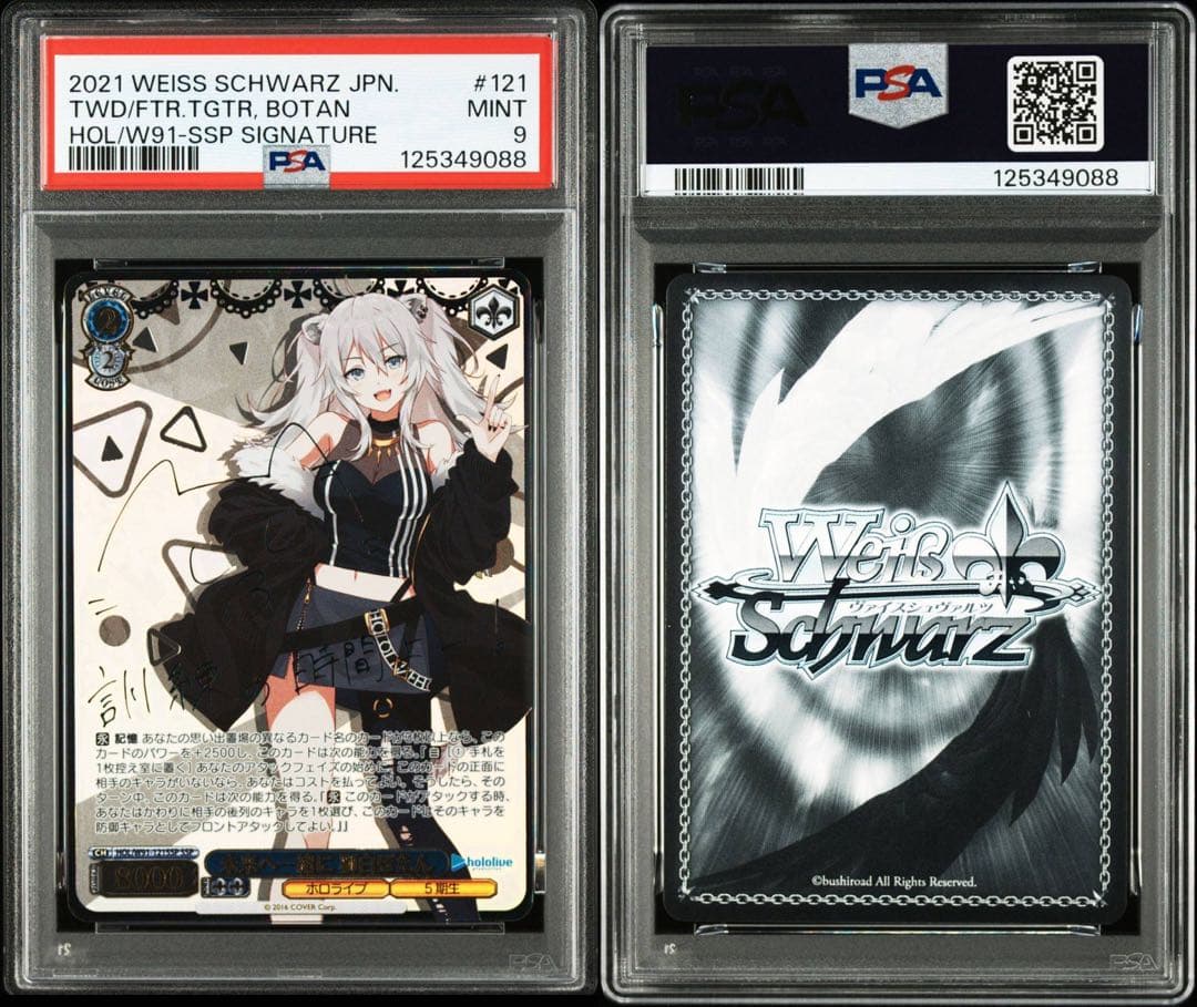 ヴァイスシュヴァルツ 未来へ一緒に 獅白ぼたん SSP ホロライブ PSA9