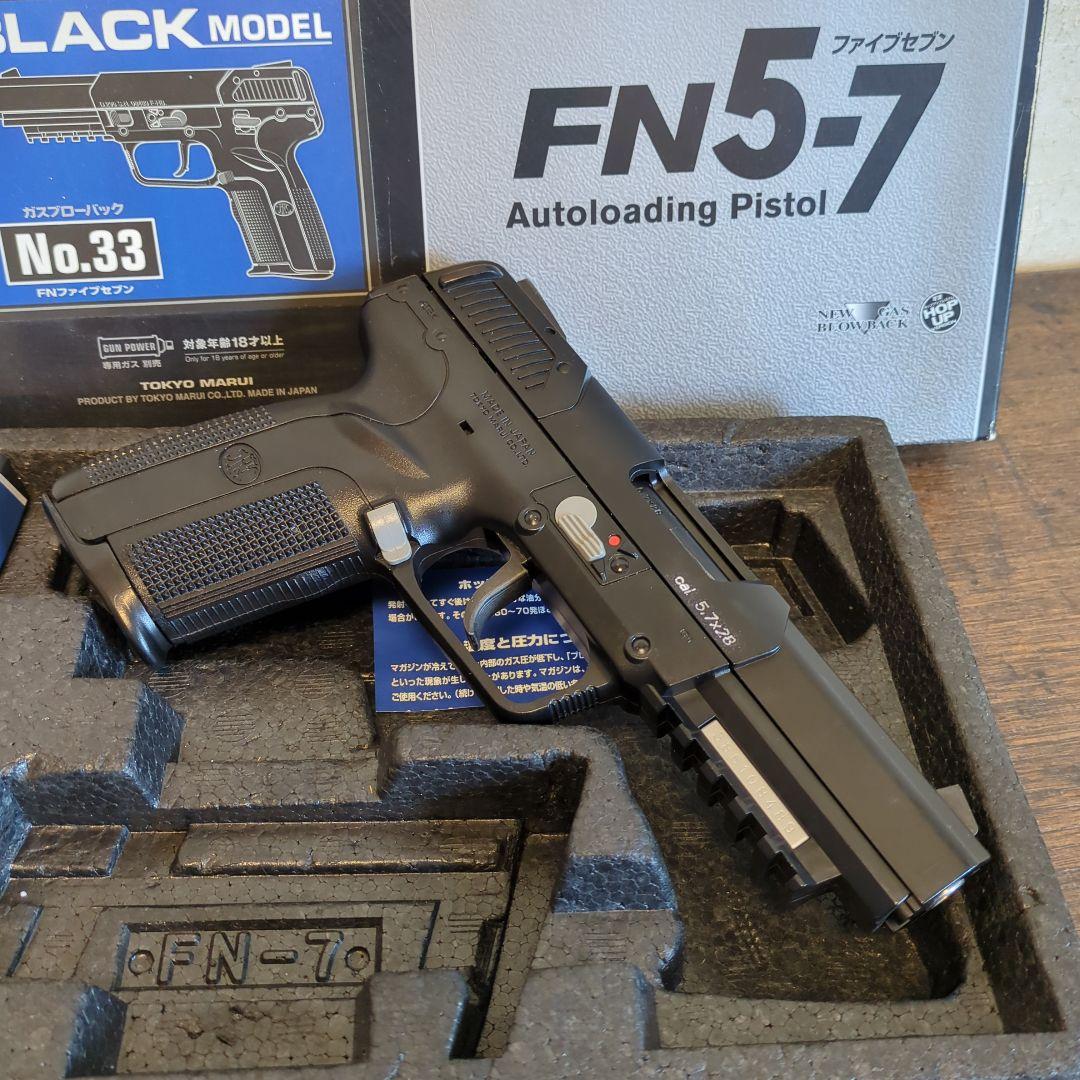 東京マルイ FN 5-7 ガスブローバックガスガン 美品