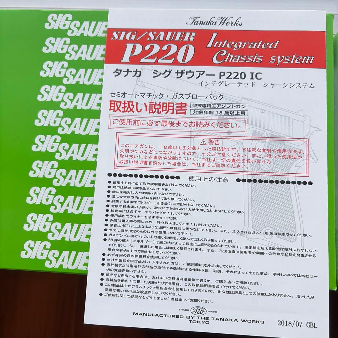 タナカ　SIG SAUER P220 IC ガスガン　ＨＷ　シグ