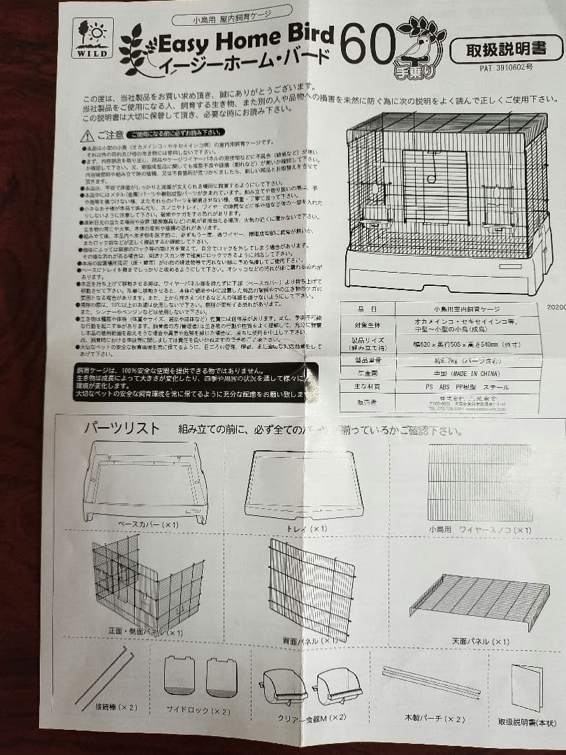 美品　イージーホームバード60 カバー付き