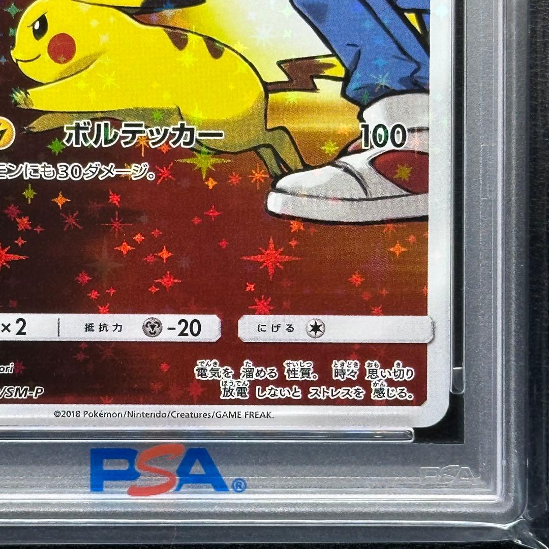 PSA10 レッドのピカチュウ 270/SM-P PROMO プロモ