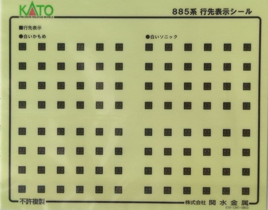 鉄道模型　885系　白いかもめ　6両