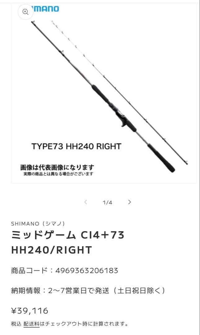 シマノ ミッドゲーム CI4+ [MIDGAME CI4+]73 HH240/R