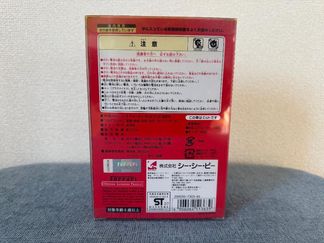 【未開封品】REALDRIVE Ferrari Enzo ラジコンカーセット