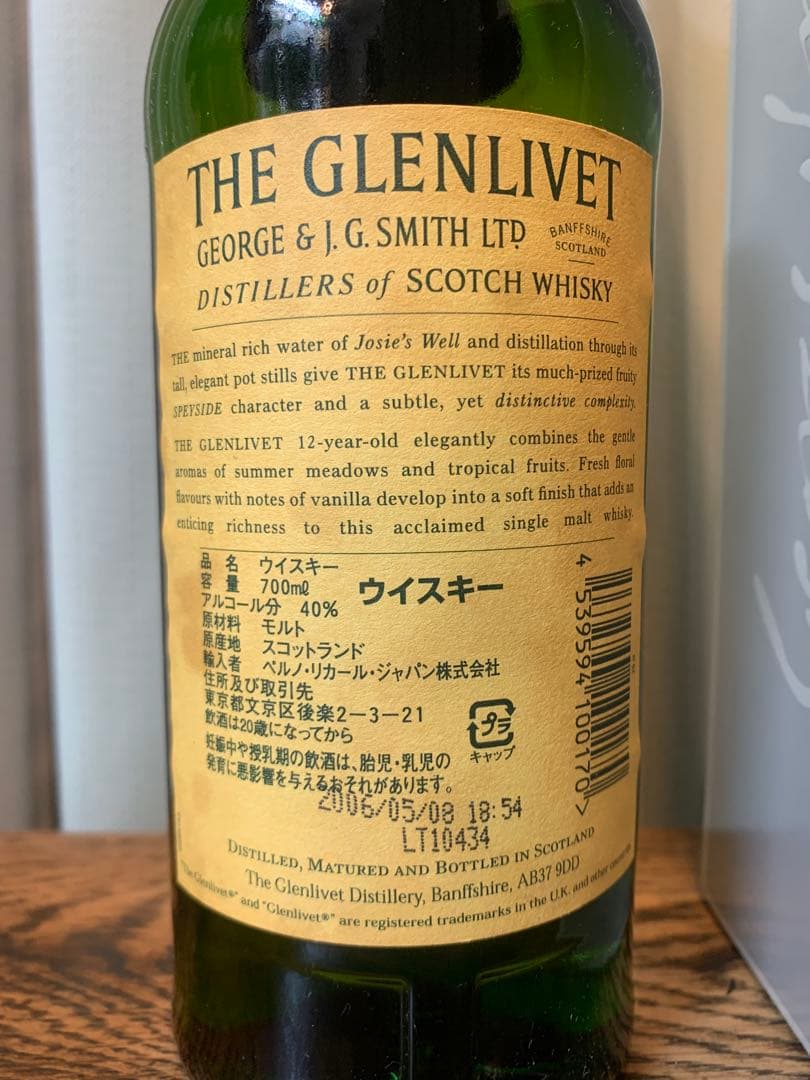 ザ・グレンリベット 旧 旧々ボトル飲み比べ2本セット