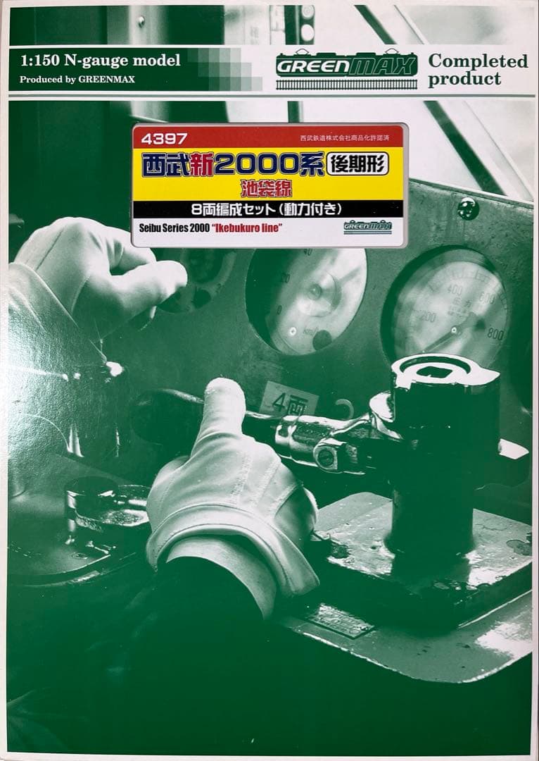 西武新2000系 後期形 池袋線 8両編成 動力付き