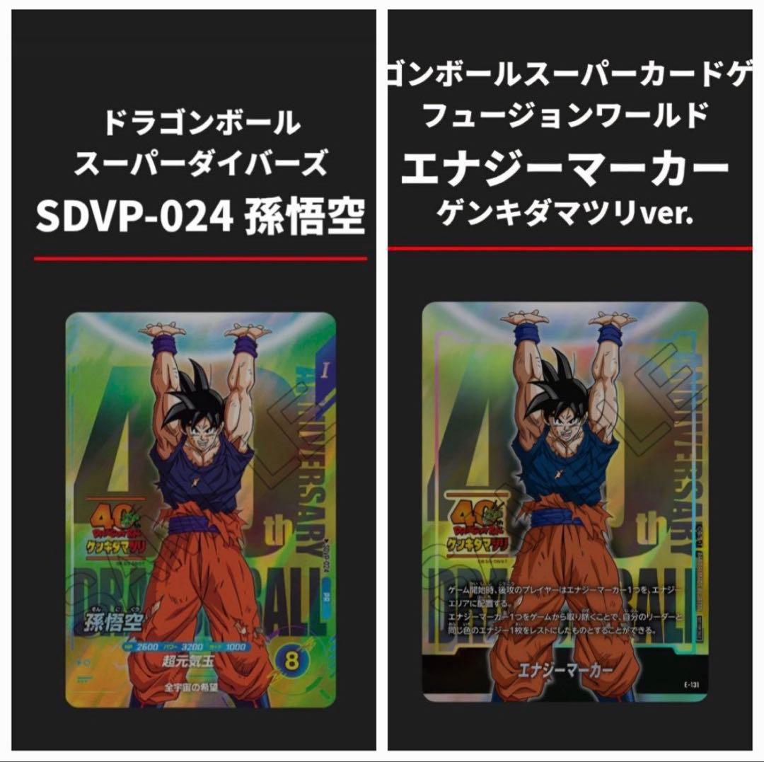 ドラゴンボール ゲンキダマツリ 入場者特典カード2種
