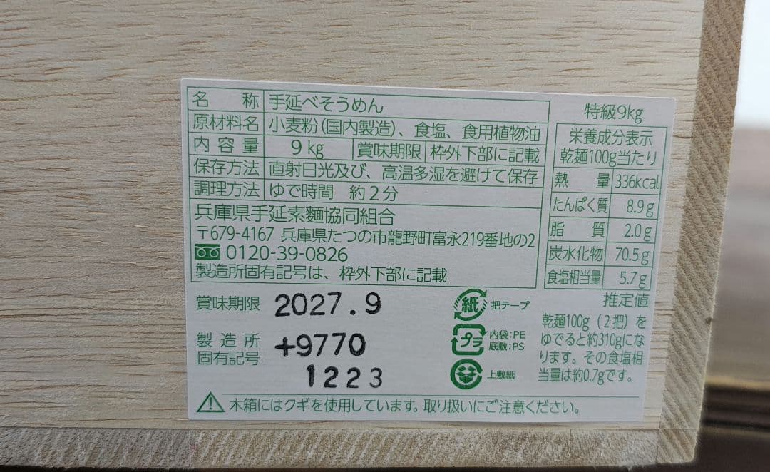 素麺 揖保乃糸 特級 ひね 9kg