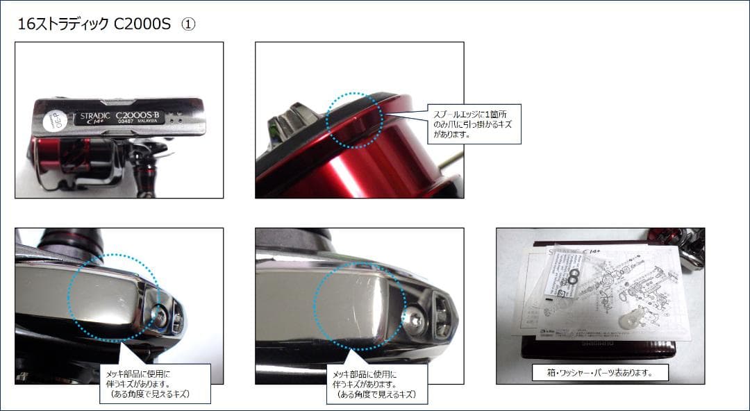 16ストラディック C2000S　①