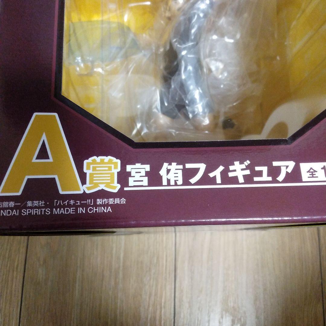 ハイキュー!! A賞宮侑