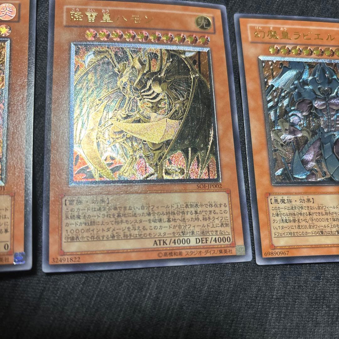 遊戯王　三幻魔　レリーフ 3枚セット