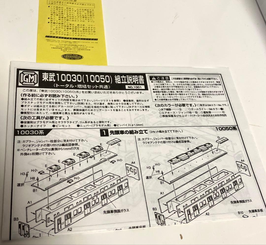 【未組立】GM 東武10030系(10050) 4両編成 塗装済キット Nゲージ