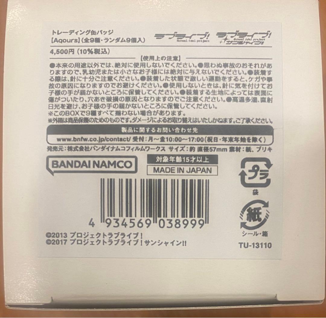 ラブライブ ポップアップ 池袋 Aqoursトレーディング缶バッジ 9種類セット