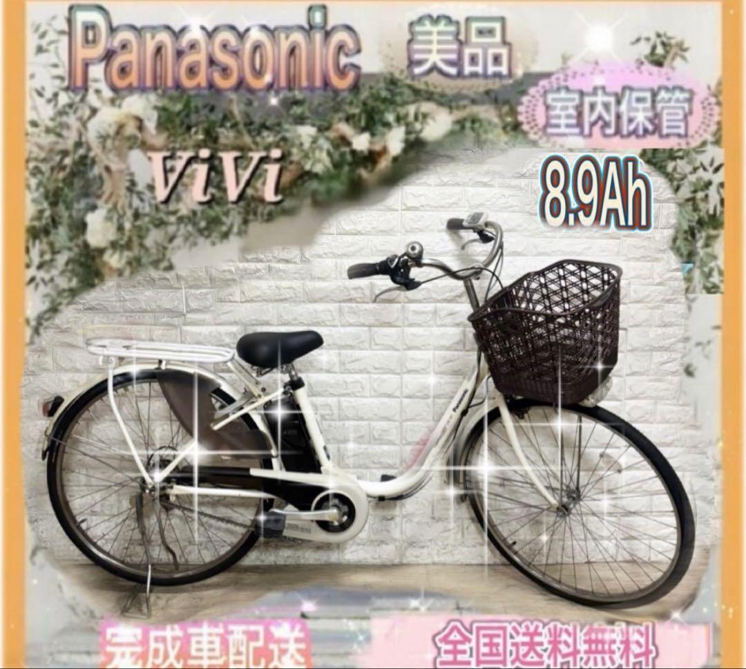 ☆Panasonic 電動自転車ViVi 26インチ☆美品☆室内保管☆