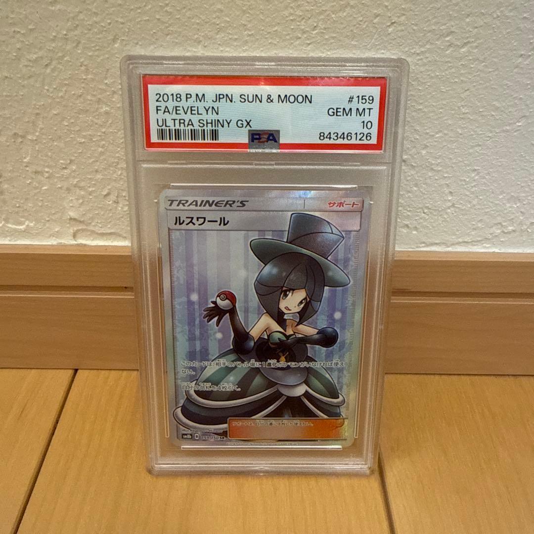 PSA10 ルスワール SR ポケモンカード ウルトラシャイニー