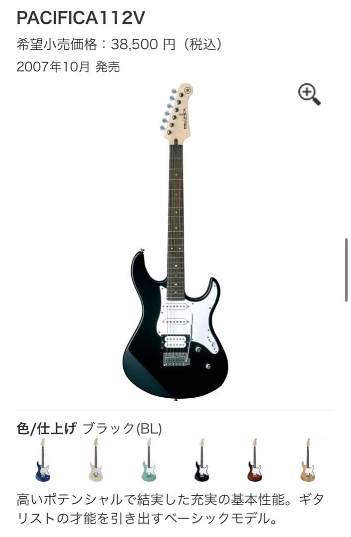 YAMAHA PACIFICA112V エレキギター ヤマハ パシフィカ