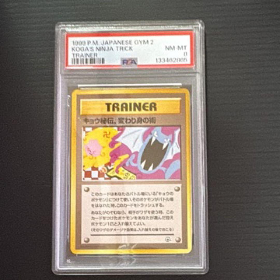 ポケモンカード　キョウ秘伝, 変わり身の術　闇からの挑戦　PSA8