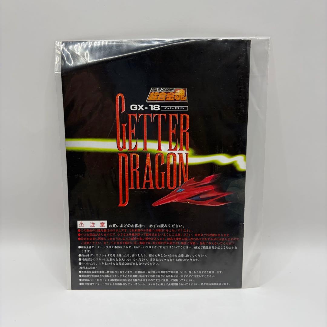 【パーツ未開封】超合金魂 GX-18 バンダイ GETTER DRAGON