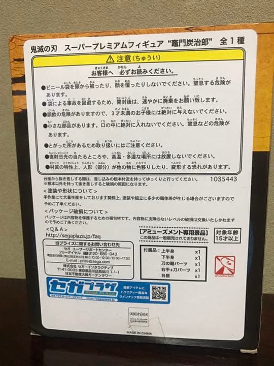 鬼滅ノ刃 フィギュア 鬼滅の刃 きめつのやいば