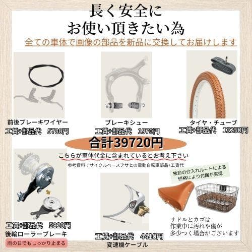 【全国送料無料】新品部品　子供乗せ対応 回生充電 ビッケモブ　HE　電動自転車