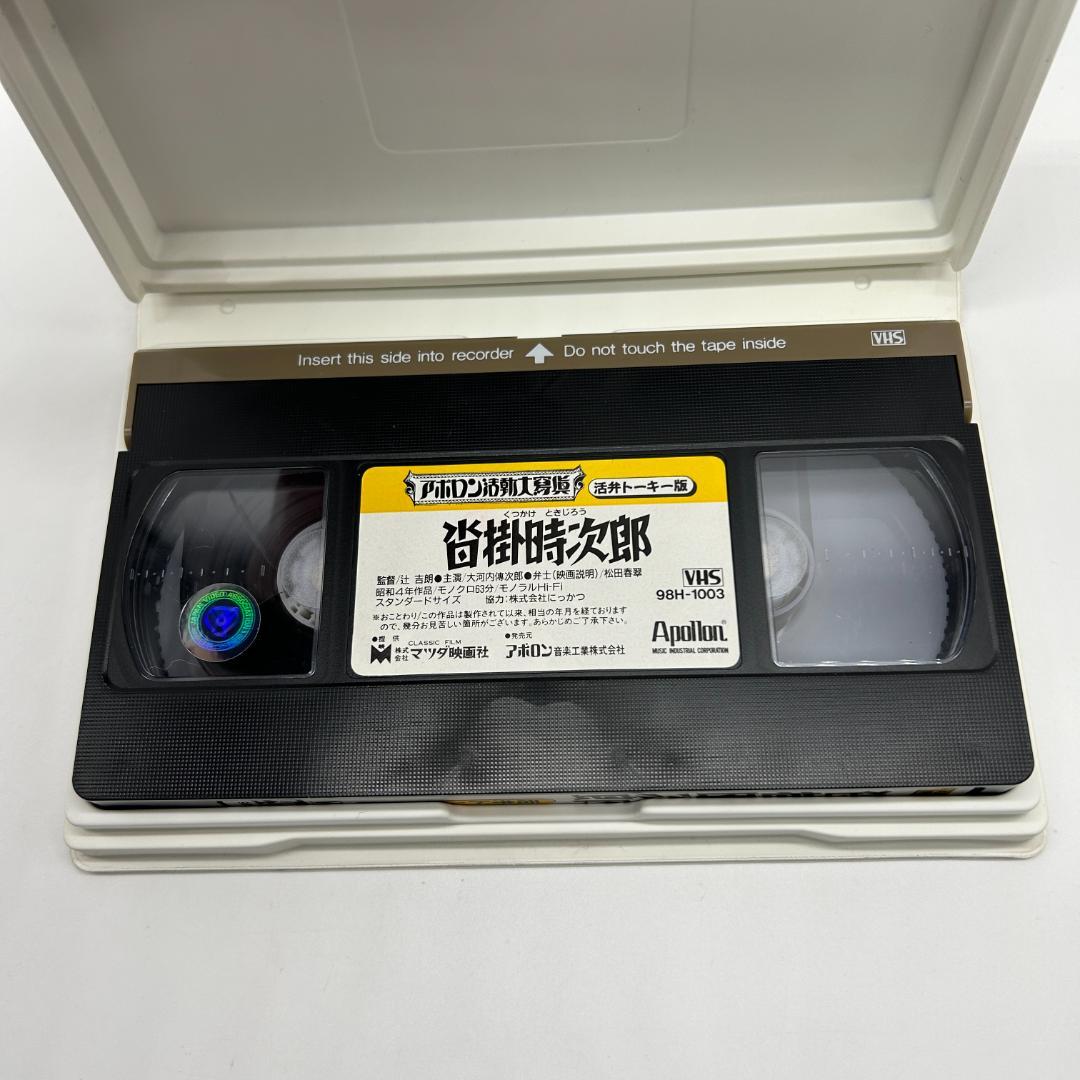 沓掛時次郎 [VHS] 大河内傳次郎 B143