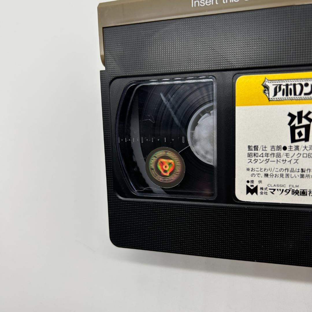 沓掛時次郎 [VHS] 大河内傳次郎 B143